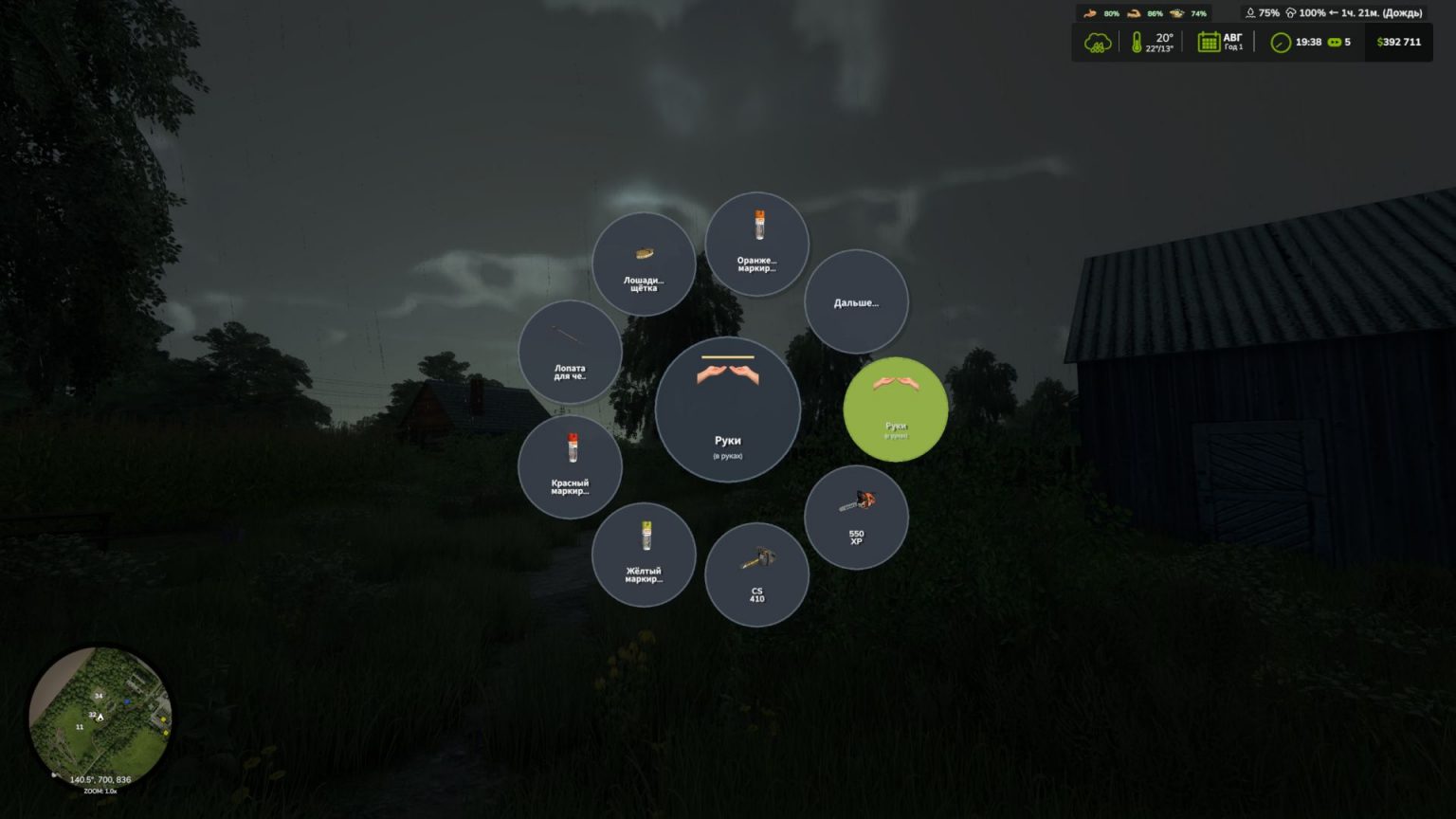 LS25 Circular Menu Of Hand Tools V1.0.0.0 Mod / LS25 Mods